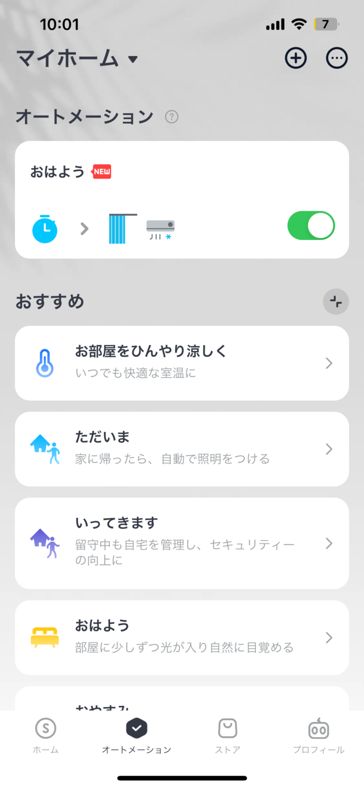 スマートホーム化はじめの一歩！SwitchBotハブミニを2年間使った長期レビュー | miko LOG